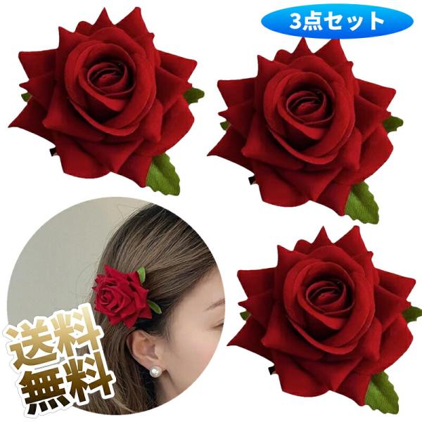 【発売日：2024年08月21日】3つの赤いバラのヘアピンが付属しています。これらのヘアピンは、髪にも服にも使える多機能性を持ち、日常生活や特別なイベントでのアクセサリーとしても活躍します。バラの花のデザインがエレガントな印象を与え、あなた...