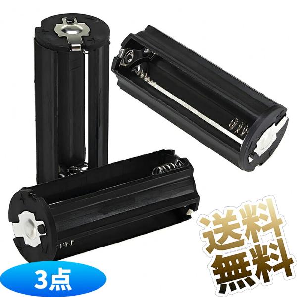 【発売日：2026年07月10日】この円筒型電池ボックスは、単4電池を約3本まとめて扱える小型ホルダーで、懐中電灯や電子工作の電源確保に取り入れやすい構成です。樹脂と金属を組み合わせた仕様で、軽量なため携行しやすく、日常の小型電源管理にも役...