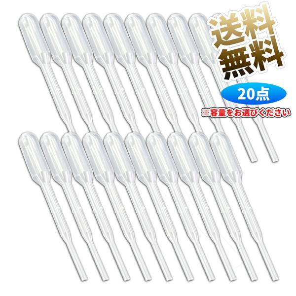 【発売日：2026年03月05日】【商品仕様】透明タイプで内容量が見やすい使い捨てスポイト20本入りの便利なセットです。【高品質素材】柔らかく扱いやすいLDPE（低密度ポリエチレン）を採用。透明度が高く吸引力も良好で、年齢を問わず使いやすい...