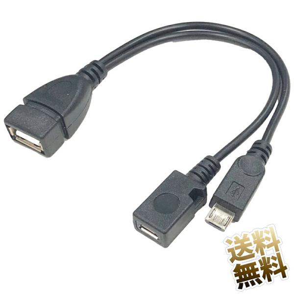 【発売日：2024年08月21日】USB周辺機器をホストデバイスに追加するために特別に設計されています。 USB TYPE-A(メス）端子搭載のmicroUSBケーブル。ホスト機能を利用しUSBメモリ、マウス・キーボードなどスマホ、ステック...