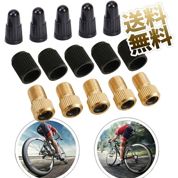 【発売日：2025年01月20日】【真鍮・耐摩耗性】バルブアダプターの真鍮素材は、耐摩耗性と信頼性を提供するために重要です。自転車のタイヤは日常的に使用されるため、アダプターが頻繁に摩耗や負荷にさらされることがあります。真鍮の強度と硬度が高...