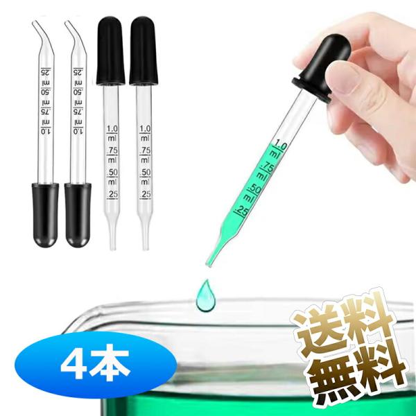 【発売日：2025年10月03日】【商品仕様】 スポイト最小分割目盛： 0.25ml；スポイト容量：1ml；スポイト直径：9mm；スポイト長さ：77mm；材質：ガラス、ゴム；色：透明。プラスチックチューブ【セット内容】4本セット【高品質の素...
