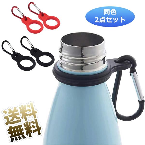 【発売日：2024年08月30日】【仕様】2個セット シリコーンとアルミ材質【持ち運びに便利】このペットボトルホルダーは、コンパクトなサイズで持ち運びが便利です。旅行やアウトドアスポーツに最適で、ペットボトルをどこに置くか悩むことなく、自由...