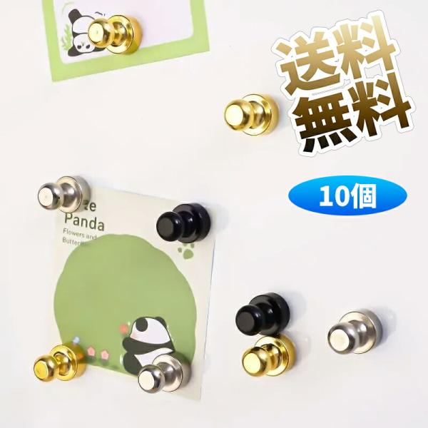 【発売日：2025年11月14日】強力の磁気があるマグネットピンは冷蔵庫、ホワイトボードにA4サイズの紙を15枚くらい固定できます。シンプルなマグネット、無駄がなくどんな空間にもすっきりとなじむデザインが魅力です。表面は直径12 mmで、狭...