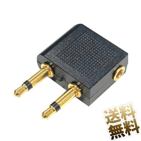 【発売日：2025年04月28日】飛行機内のデュアルジャックを、3.5mmステレオミニに変換できます。オーディオジャックには、このアダプタを使用するだけで飛行機内で座席にヘッドフォンを使用することができます。数量: 1製品内容 飛行機イヤホ...