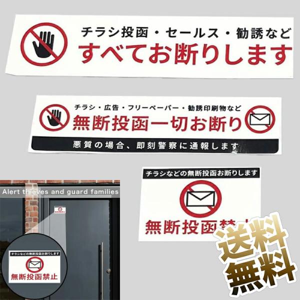 【発売日：2025年07月18日】【これ1枚で迷惑チラシを撃退！】家のポストに貼って使える！無断投函お断りステッカー【角丸加工ではがれにくい】はがれやすい端を角丸にすることではがれにくく長持ちします【色あせ、劣化、汚れに強い】表面にラミネー...