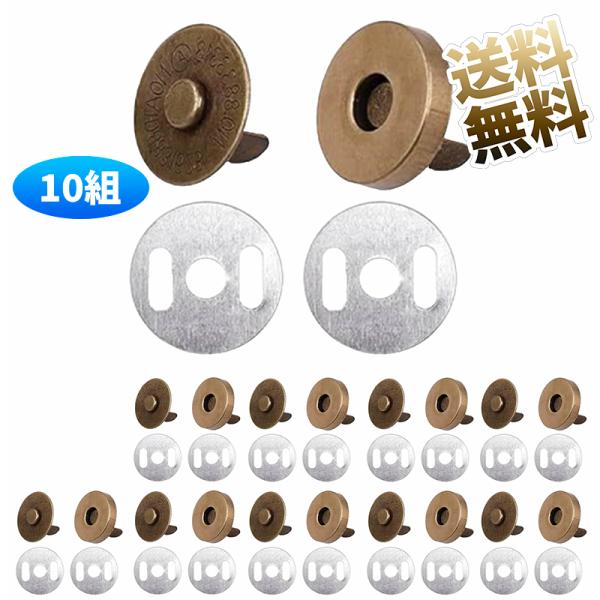 【発売日：2025年04月07日】マグネットホック アンティークゴールド 10組セット 差し込み式 18mm 縫い付け不要で取付簡単 バッグや財布などのハンドメイドに10組セット重さ：6.5g/個素材：金属、磁石 製品内容 マグネットボタン...