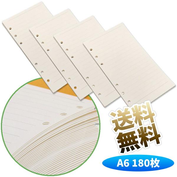 【発売日：2024年12月18日】【お得な180枚セット】：サイズ：A6（17×9.5cm）6穴; 　仕様：横罫線　罫線幅：8mm ;　パッケージ内容： A6リフィル*4冊　枚数：4冊*45枚 合わせて180枚360ページ;　大容量な180...