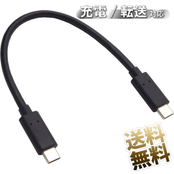【発売日：2024年03月26日】タイプC対応のUSBデバイス(スマホ、タブレット、パソコン、ウォールチャージャー、モバイルバッテリー)に接続する充電・データ転送用ケーブル(オス−オス)です。重量　12g保証期間　お届け日より1ヶ月製品内容...