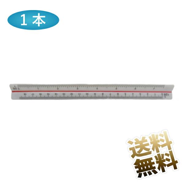【発売日：2026年03月03日】「多用途に使える、高精度で扱いやすい三角スケール。」【商品説明】三角スケール（PVC製・建築／製図／工業用）。多様な縮尺に対応した高精度タイプの三角スケールです。軽量で丈夫なPVC素材を採用しており、屋外で...