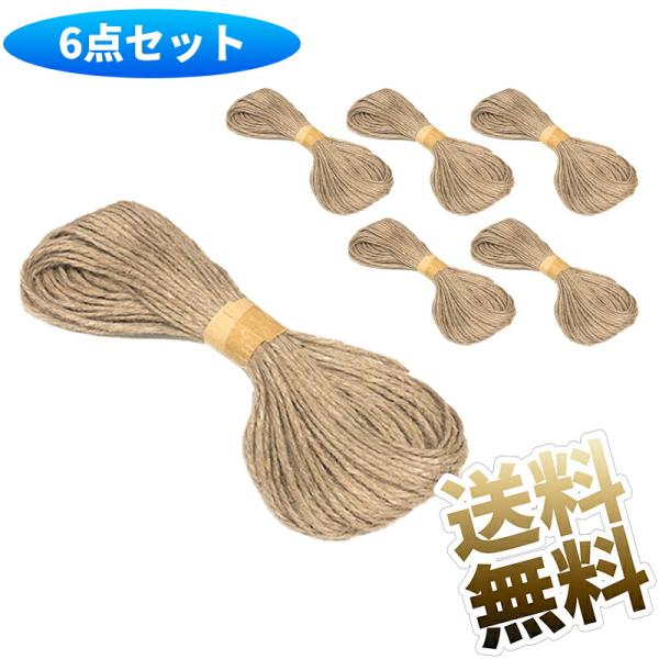【発売日：2024年10月03日】自然な風合いがあり、シンプルで素朴な雰囲気の様々な用途に万能な丈夫な麻紐ですキャットタワーの爪とぎ補修・手芸・園芸・ギフトラッピング等各種DIYプロジェクトに便利ですサイズ　(約)３mm径製品内容　 麻紐2...