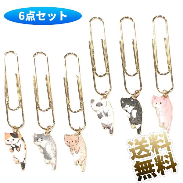 パッケージには6個の猫ペンダントクリップが含まれています。高品質素材：この猫ペンダントペーパークリップは、高品質の合金素材とエナメルを使用しており、滑らかで光沢があり、色あせしたり、落ちたりしにくく、良質で耐久性に優れていますユニークなデザ...