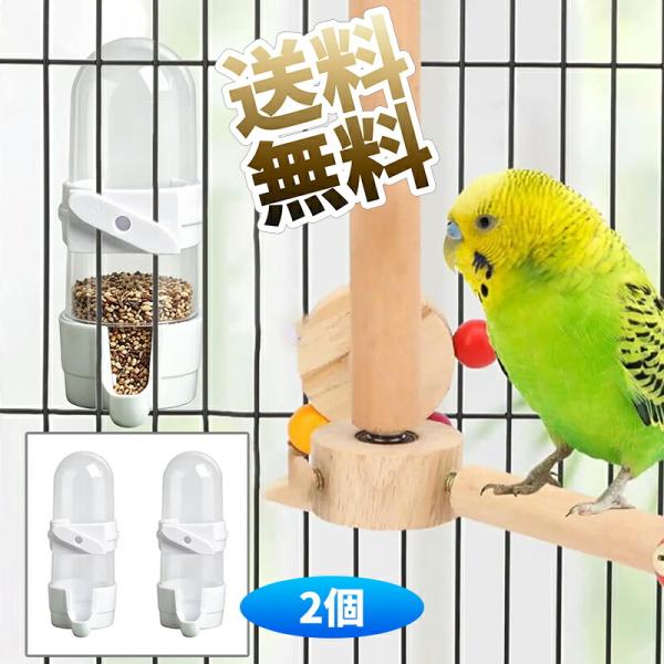 【発売日：2026年06月12日】ホワイトカラーの餌・水入れが2個セットになっており、日常使いに便利です。透明設計のため中身の量がひと目で確認でき、補充のタイミングが分かりやすく、衛生的に管理しやすい点が魅力です。透明素材は餌の状態もすぐに...
