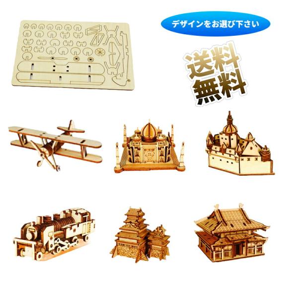 【発売日：2026年03月23日】家族や友人と一緒に楽しめるホームアクティビティとして、この木製のDIY立体モデルはとても魅力的です。平らな木製パーツを一つずつ組み立てていく過程は、論理的思考や空間認識を自然に育ててくれ、ゆっくり時間をかけ...