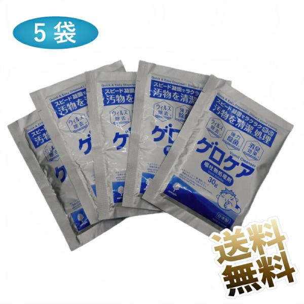 【発売日：2026年03月12日】「清潔にサッと処理できる、頼れる嘔吐物処理剤セット。」【商品説明】嘔吐物処理剤 30g×5袋（日本製・除菌＆消臭タイプ）。不快感を与えず衛生的に処理できるよう設計された処理剤セットです。吸水性ポリマーが素早...