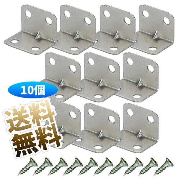【発売日：2026年05月07日】丈夫なL型アングル金具10個セットで、家具や木材の補強・固定に役立つ実用的なアイテムです。付属のネジも揃っているため、届いてすぐに取り付け作業を始められます。コンパクトながら扱いやすいサイズで、さまざまな場...