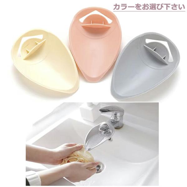 【発売日：2024年08月02日】【手洗いをサポート】蛇口から出る水を延長して手が届くようにできます。【環境に優しい】安全・無害のPP素材を使用し、環境に優しいので、安心してご利用いただけます。【汎用性】ほとんどの蛇口に取り付けれるので、洗...