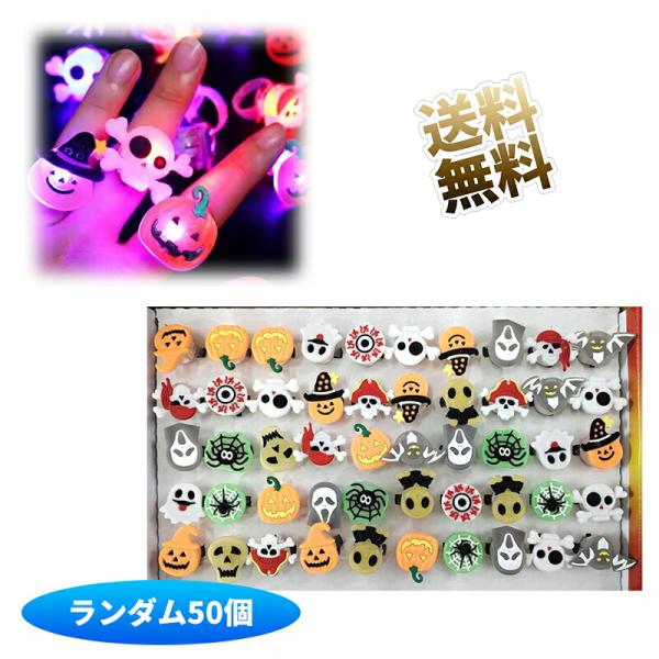 【発売日：2026年02月20日】ハロウィンらしい可愛い形をした光る指輪がたっぷり詰まっており、手に取った瞬間から季節のワクワク感が広がるアイテムです。光るアクセサリーとしても、ハロウィン気分を一気に盛り上げてくれる存在感があります。リング...