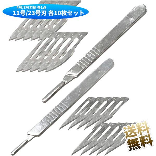 【発売日：2024年08月21日】この工業用メスセットは、精密な作業を要求するDIYプロジェクトやプラモデル制作、美術用品としての彫刻に最適です。セット内容は、3号ハンドル1本と11号炭素鋼刃10本、さらに4号ハンドル1本と23号炭素鋼刃1...