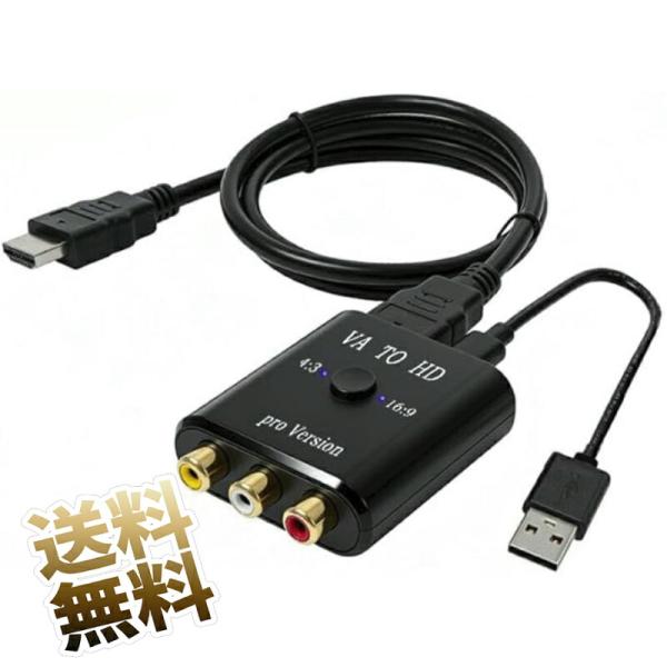 【発売日：2026年05月20日】懐かしい映像を、今のテレビで。アナログをデジタルに変えるコンバーター。赤・白・黄のRCA端子をHDMIに変換し、古いDVDプレーヤーやVHS、レトロゲーム機を現代のテレビで再生できます。720P／1080P...