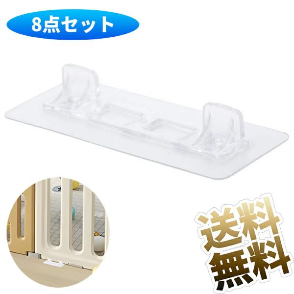 【発売日：2024年11月01日】ペット用、ベビー用のサークルフェンスのズレ防止グッズです透明なデザインで、部屋のインテリアに馴染み、目立ちません。強力な固定力で、ペットがフェンスを押してもズレる心配がありません。取り付けも簡単で、様々なタ...