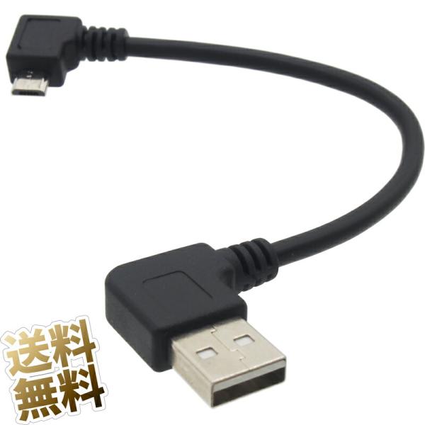 【発売日：2022年11月07日】特定の用途で使いやすい！短いL型マイクロUSBケーブルUSB-AコネクタとmicroUSBコネクタ共にL字形状のUSBケーブルです。端子金属部分までを含む全長でも17cm程度の長さです。VBUS・GND・D...