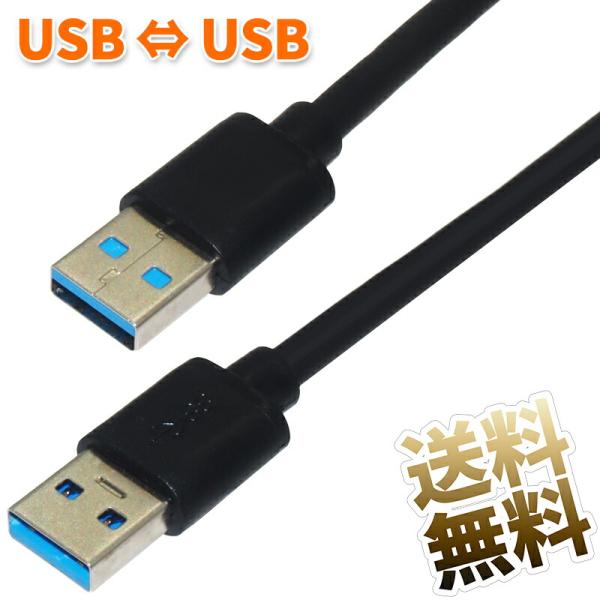 【発売日：2022年11月07日】パソコン同士を接続し、データ転送・充電するご用途には使用できません。ご注意ください！接続する機器により破損する恐れがあります。ご購入・ご利用前に機器の対応状況をご確認ください。●端子 USB-A オス - ...