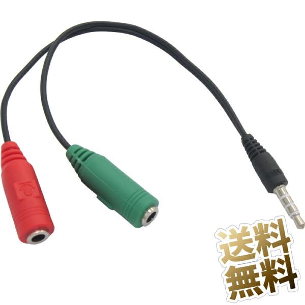 【発売日：2022年11月07日】iPhone・iPadやAndroidスマホ・タブレットに搭載される3.5mm 4極端子（CTIA規格）をヘッドホン端子・マイク端子に分岐できるケーブルです緑の端子はイヤホン用となっており、ピンクの端子はマ...