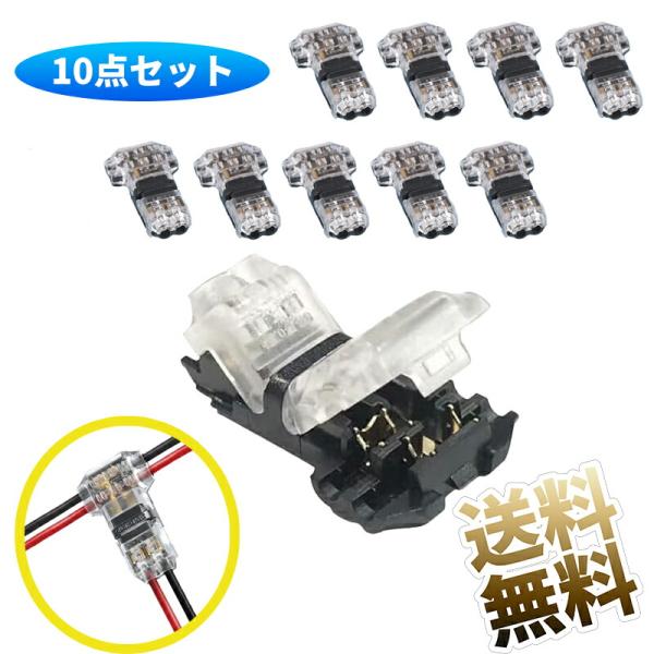 【発売日：2024年09月24日】はんだ無しで簡単に結線ができる便利なコネクターです被覆を剥く作業不要で、AV機器・車両の電気配線・ストリップライトの配線等の結線に便利ですサイズ　(約) 29×17×7mm重さ　(約) 2g/個製品内容　　...