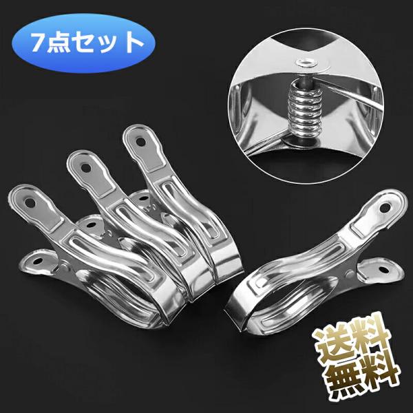 【発売日：2024年10月31日】【しっかり挟める】丈夫なステンレス製の洗濯ばさみ7個セットになります。普段の洗濯物だけでなく、分厚い布団や衣類もしっかり挟むことができるので、風に飛ばされる心配がなく安心してお使い頂けます【丈夫で錆びにくい...
