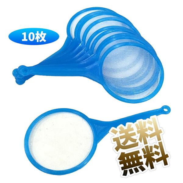 【発売日：2025年12月17日】メッシュで出来ている破けないすくいあみ 10枚セットです。【自宅でも楽しみ】イベントや祭りだけではなく、自宅でも水遊びができます。【経済的に】破れないので何度も使えます。金魚すくいを上手になるように練習用に...