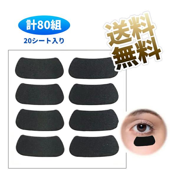 【発売日：2025年12月24日】パッケージ内容:試合の日やその他のスポーツ大会で使用するのに十分なブラックアイステッカー40ペアをお届けします。良い素材:高品質の通気性のあるステッカー素材で作られています。 安心してご使用いただけます。D...