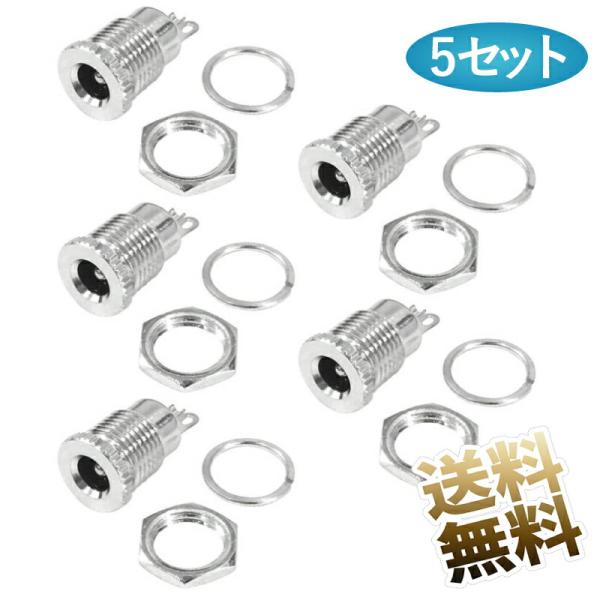【発売日：2025年12月24日】電子工作や電源配線に便利な、パネル取り付けタイプのDC電源ジャック（メス）5個セット。スタンダードなDC-099モデルで、5.5×2.1mmのジャックに対応。パネルやケースへの固定がしやすいねじ込み式で、D...