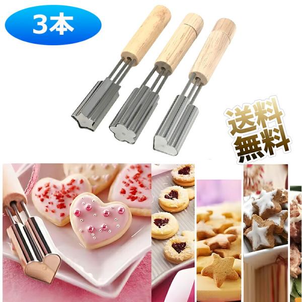 【発売日：2025年12月12日】操作が簡単：木製ハンドル付きクッキーカッターは、カッターで食べ物をカットして形を整えたいときに操作が簡単で、簡単に押すだけで食べ物がカッターから自動的に転がり出します。食器洗い機対応：木製ハンドル付き野菜カ...