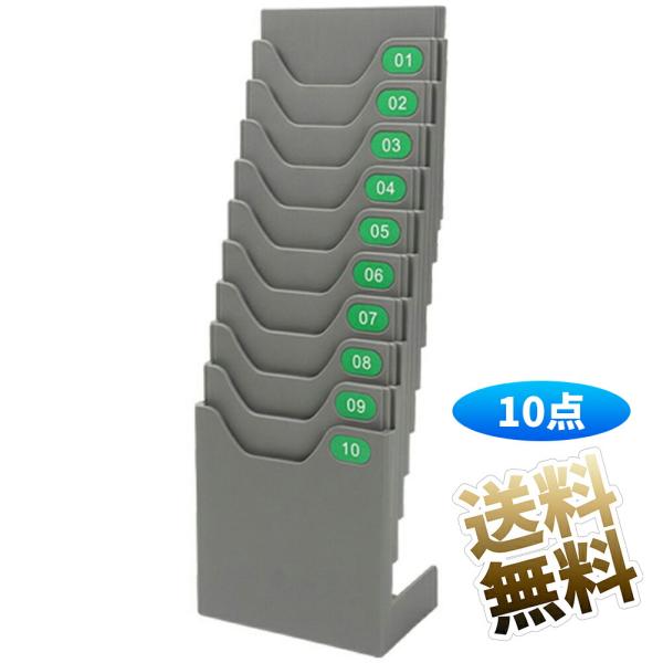 【発売日：2026年02月19日】10人分のタイムカードをすっきりと収納できる、10ポケット仕様のカードラックです。最大で幅8.8cmのカードに対応しており、さまざまなサイズのカードを無理なく収めることができます。本体には上質な素材を使用し...