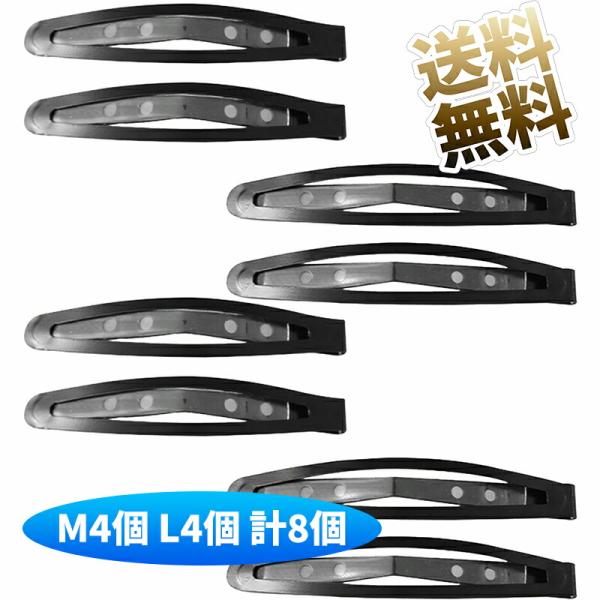 【発売日：2025年04月07日】Mサイズ(6cm)*4個入り+Lサイズ(7.1CM)*4個入り 黒 鉄、シリコンヘアピンの表面は焼き付け塗装でできて、長期間使用しても錆びにくい全体はカーブデザインが採用し、頭の形に自然に沿ってフィットスリ...