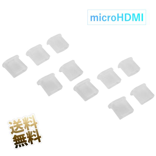 【発売日：2023年05月25日】microHDMIオスの端子保護カバー 保護キャップmicroHDMI オス端子を採用する機器やケーブルを持ち運ぶ際に端子部分を保護します●保証期間 お届け日より1ヶ月間※機器の破損に付きましては補償致しま...