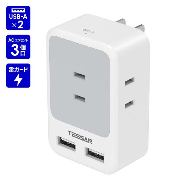 1台5役のコンセントタップ。３口のコンセント差込口に加えUSB-Aポートを2つ搭載。携帯に便利な折りたたみ式プラグ。雷サージガード搭載【製品の特徴】◎１台5役コンセントタップ2つのUSB-Aポート、3つのAC差込口を搭載。2.8cm薄い設計...