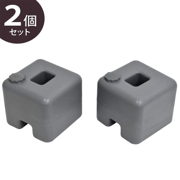 【サイズ】H150×W130×D150mm【入数】 2【容量】 2.5L(1個）【色】　グレー【材質】ポリエチレン A型看板 ポスターフレームスタンド、ブラックボード、イーゼルなどの足に差し込むだけ更に使いやすく改良しました！表面をディンプ...