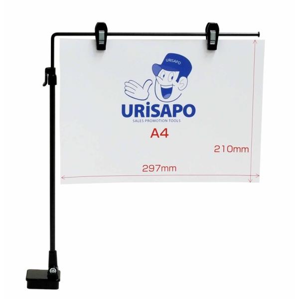 入数1【特長】効果的なディスプレイ、広告、商品演出に。訴求効果抜群！店舗・売場販促の必需品。　　　　　マグネットベースのポップスタンドです。　　　　マグネットでスチール棚に固定するだけ！簡単に導入できます！　　　　冷ケース・陳列什器・移動ワ...