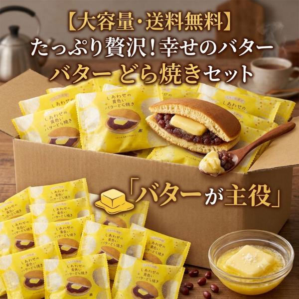 【送料無料・選べるバリエーション】創業340余年の老舗うろこやが贈る、大人気の「幸せの黄色いバターどら焼き」。熟練の職人が銅板で一枚一枚丁寧に焼き上げたどら焼き皮は、驚くほどふっくらと柔らかく、優しい甘みが広がります。中に包み込んだのは、厳...
