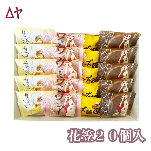 最上川をモチーフにした、しっとり優しい甘さ控えめの母歌味のしらべ・濃厚な味わいで優しい口あたりのチーズ饅頭・香ばしい最中の皮とつや姫粉を使用した新食感のやまがたワッショイの詰合せになります。やまがたワッショイは、JALの国内線のファーストク...