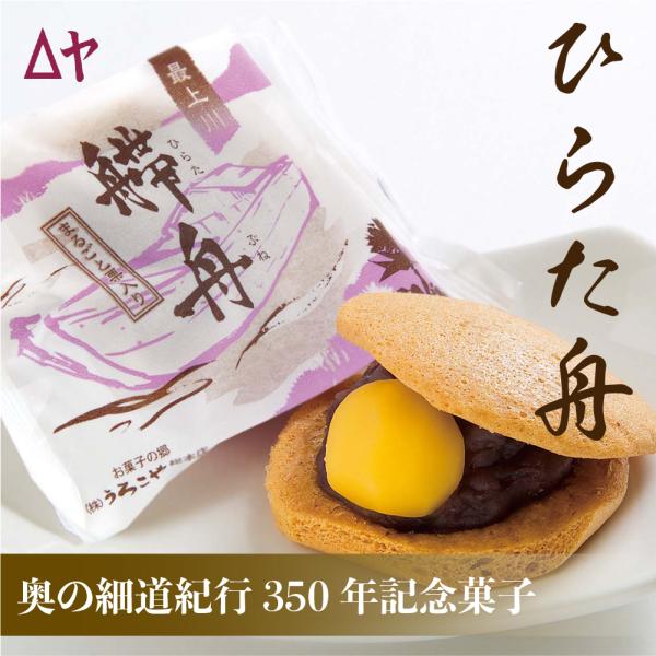 黒糖味の蒸しどら焼の中に、栗を丸ごと一粒と自家製のつぶ餡がたっぷり入ったお菓子です。江戸時代、最上川舟運の要となっていた山形県の大石田町。この大石田町近辺では、ひらた舟を用いて盛んな交易活動が行われていました。ひらた舟とは、舟べりを低く舟底...