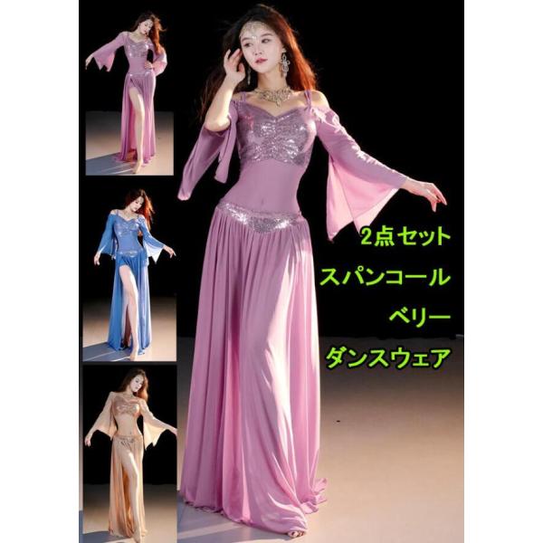 商品名  ベリーダンス衣装 色   写真色 内容   トップス+スカート（インナーパンツ付き） サイズ   ストレッチ性あり M：バスト70-90　袖丈50　着丈58　スカートM：ウエスト60-80　着丈100　身長160-170　体重47...
