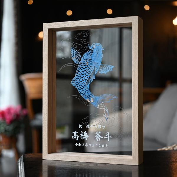 お子様のお名前と生年月日がUVプリントで入れられる、おしゃれな鯉デザインのアクリルボードです。こどもの日・端午の節句のインテリア、お祝いの贈り物におすすめです。鯉が天に向かい泳ぐ姿は、お子様の健やかで逞しい成長を祈る端午の節句に最適なデザイ...