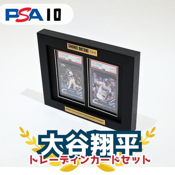 ★☆PSA鑑定済み★☆ 大谷翔平 トレーディングカード - グレード10オリジナル記念額セット2枚入り【ご注文方法】ご注文後にお好きなカードの番号をお知らせください例)#584★選手名　大谷翔平★グレード　PSA 10 (Gem Mint)...