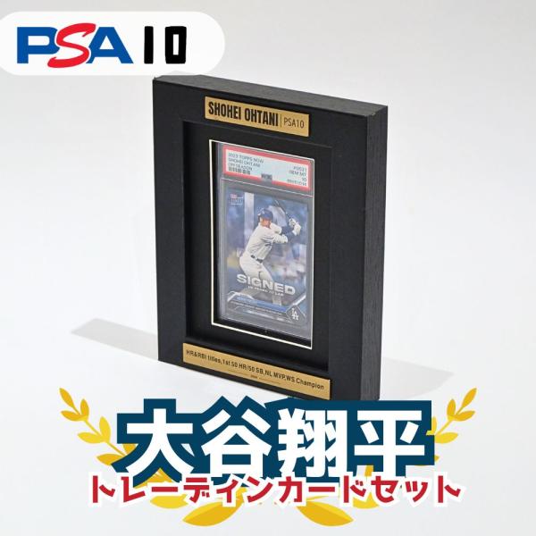 ★☆PSA鑑定済み★☆ 大谷翔平 トレーディングカード - グレード10オリジナル記念額セット1枚入り【ご注文方法】ご注文後にお好きなカードの番号をお知らせください例)#584?選手名　大谷翔平?グレード　PSA 10 (Gem Mint)...