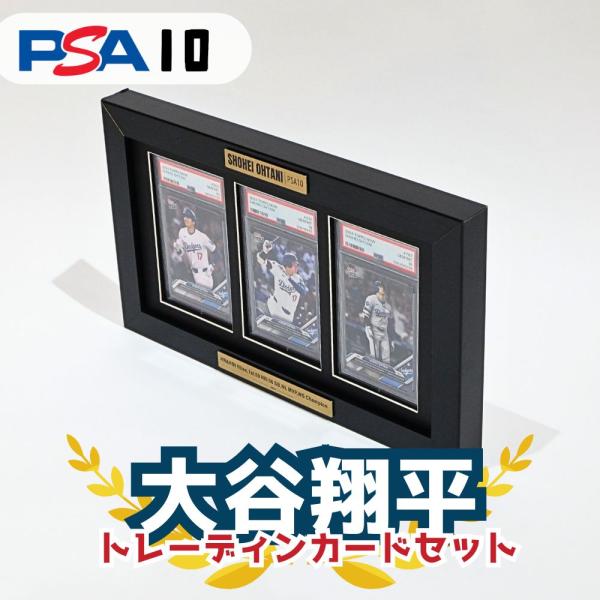 ★☆PSA鑑定済み★☆ 大谷翔平 トレーディングカード - グレード10オリジナル記念額セット3枚入り【ご注文方法】ご注文後にお好きなカードの番号をお知らせください例)#584★選手名　大谷翔平★グレード　PSA 10 (Gem Mint)...