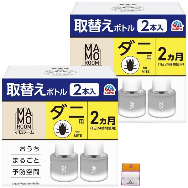 「商品情報」プラグ式で使える、お部屋用のダニ対策アイテム専用取替えボトルです。スイッチを入れるだけで、超微細な粒子が部屋全体に広がる設計です。継続使用により、ダニ由来物質が気になる空間環境づくりをサポートします。掃除機でのお手入れと組み合わ...