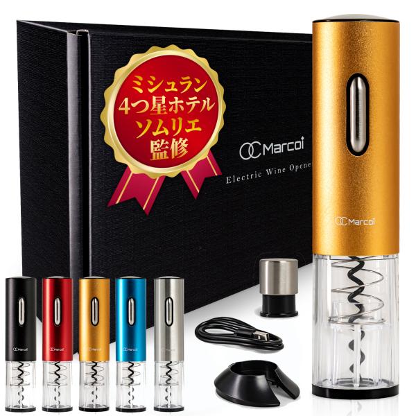 【食品衛生検査認証品】徹底した衛生検査を行っております。衛生面が心配な方にも大変喜ばれています。 認証工場での製造、500万個以上の出荷実績など、工場品質にもこだわった商品を提供。【簡単・最速開栓】電動タイプでボタンを押すだけ簡単操作。女性...